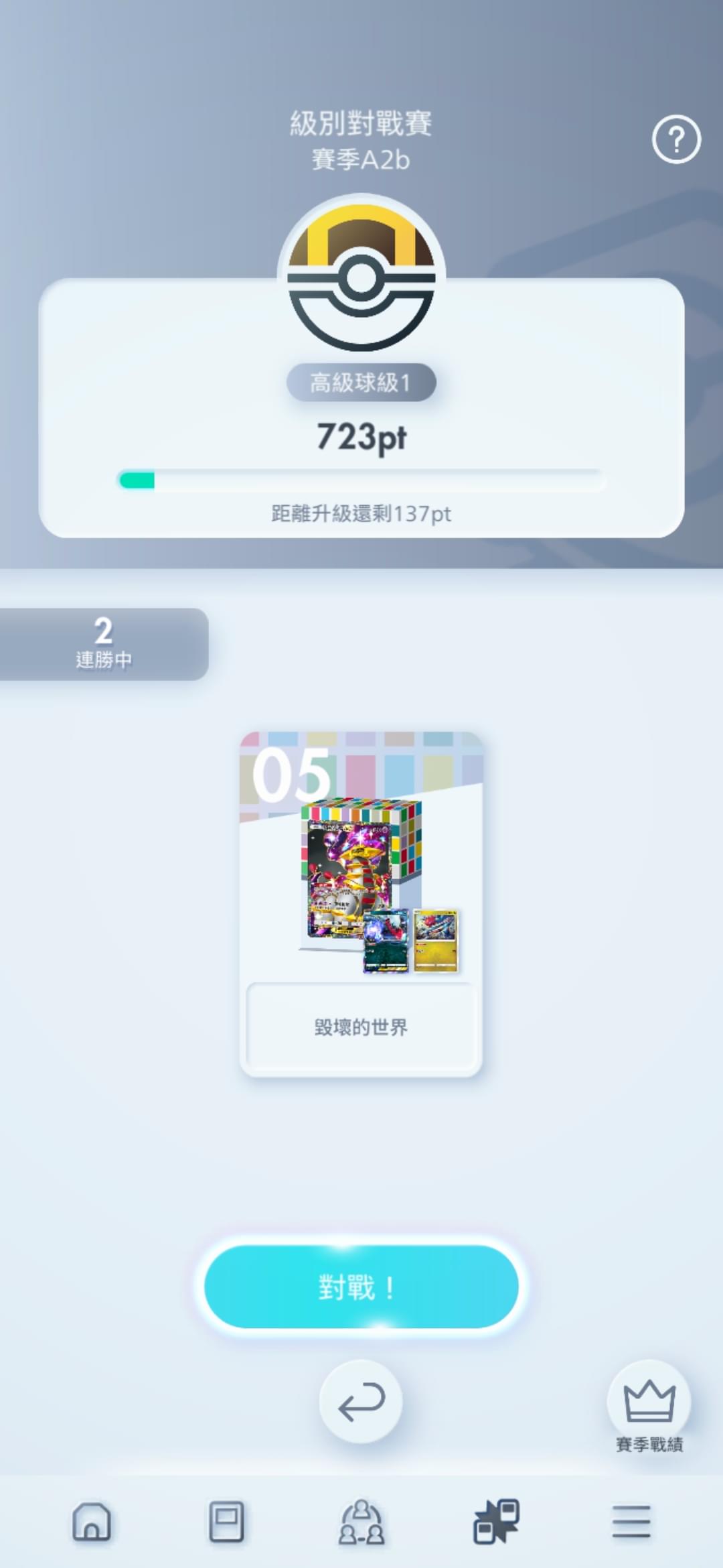 [I/A] Pokemon TCG Pocket (63) Ranking對戰討論/dena我屌你老母 | LIHKG 討論區