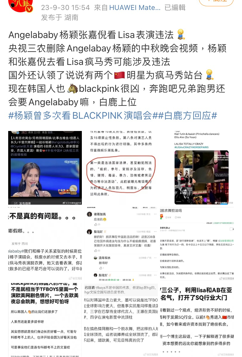 Angelababy因睇Lisa瘋馬show被內地封殺 | LIHKG 討論區