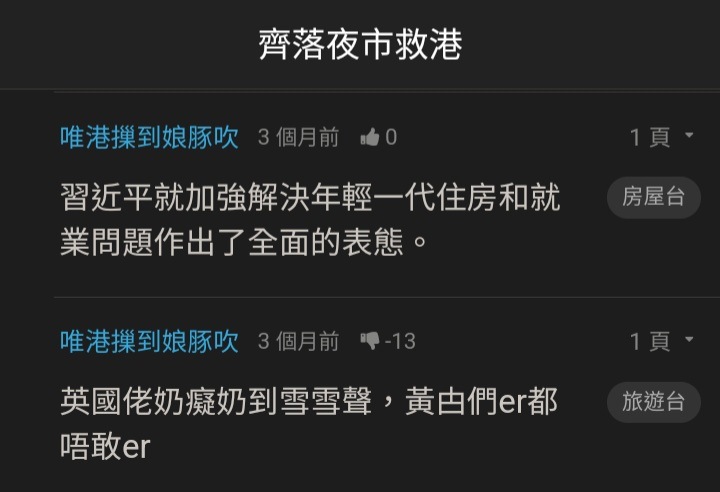 蔡若蓮：共產黨是歷史學生須認識 先認知國家再談愛國 | LIHKG 討論區