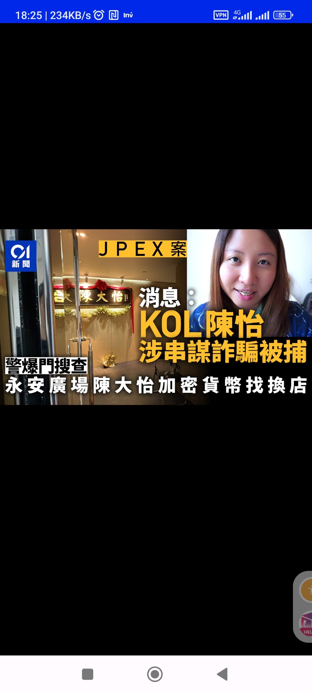 【警接逾千人報案】 繼林作後KOL 陳怡被捕 JPEX 案警方不排除更多人被捕 消息指莊思敏急回大馬 | LIHKG 討論區