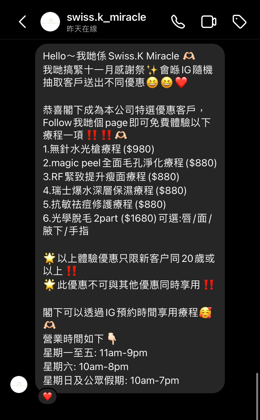 話說swiss.k miracle 美容 喺ig send咗呢段嘢俾我，有冇人有去過？ | LIHKG 討論區