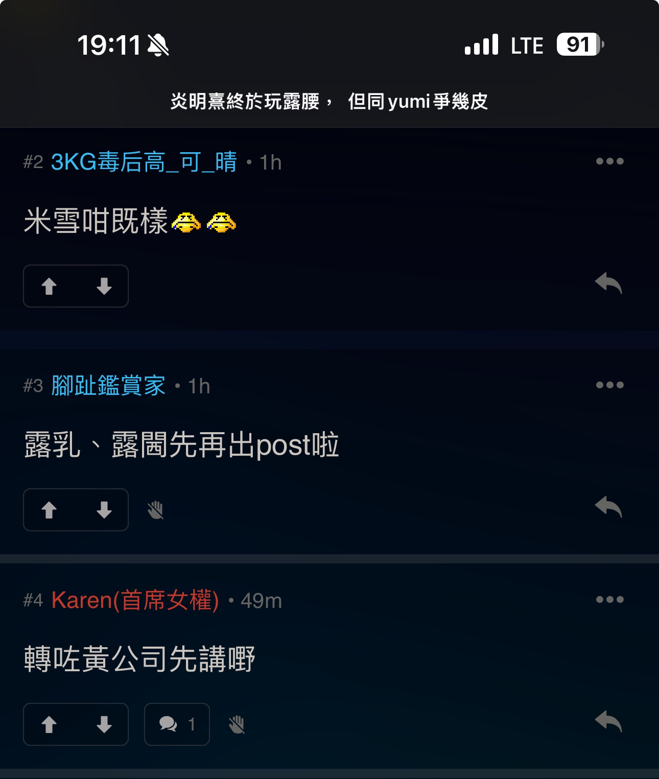 肥絲大隻 vs Karen （首席女權），邊個最撚煩閪 | LIHKG 討論區