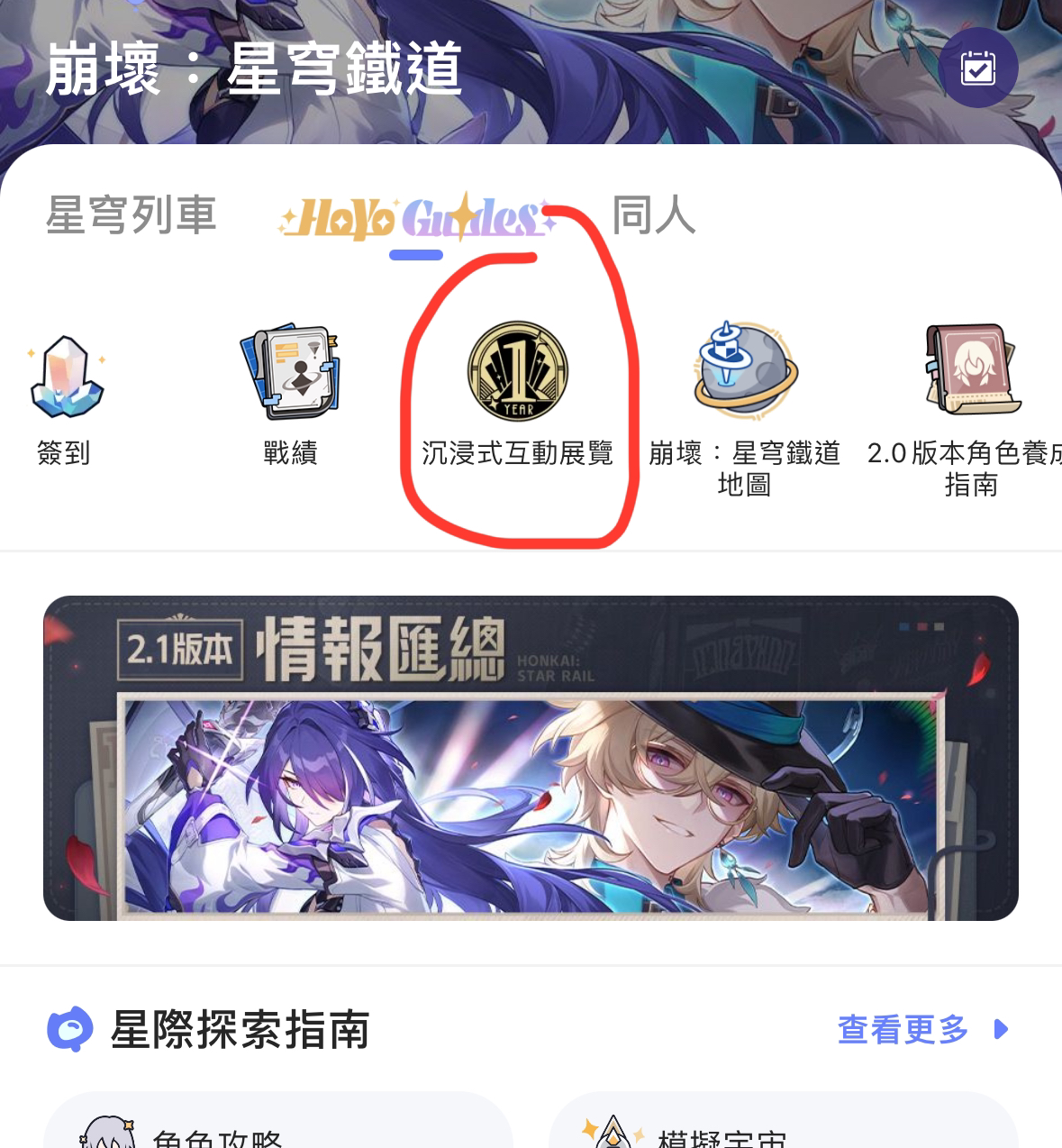 崩壞：星穹鐵道 (24) dot隊又大又圓又... | LIHKG 討論區