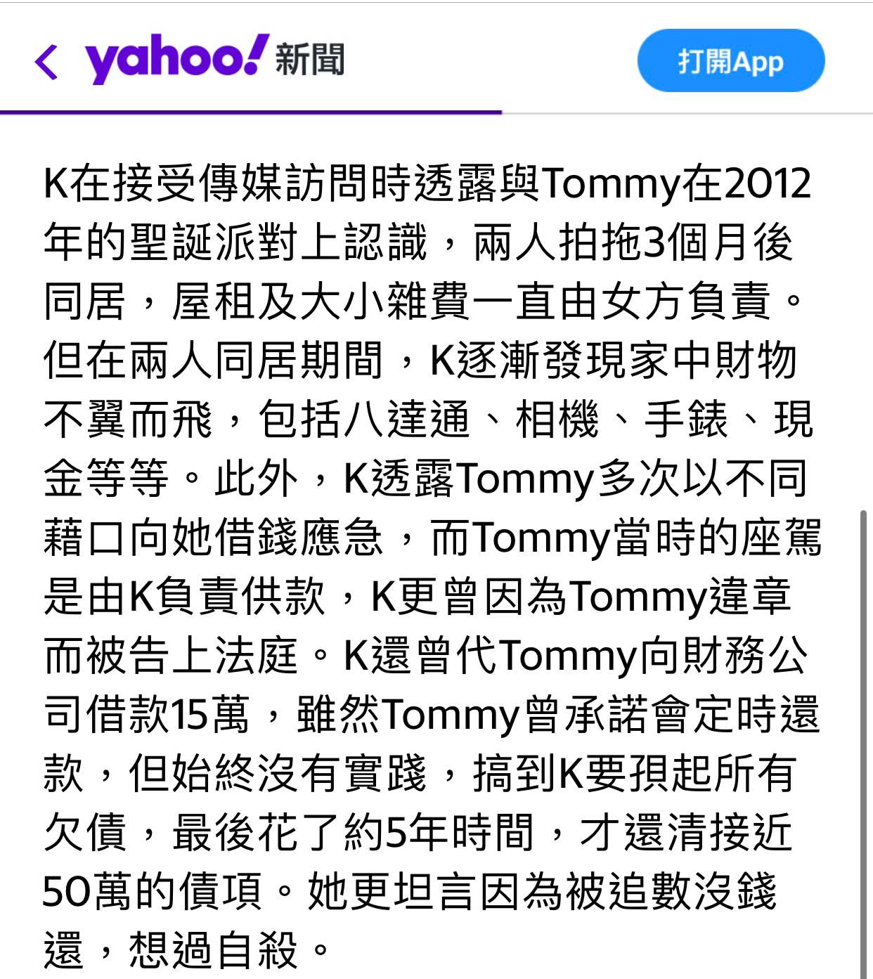 講多次，敗類Tommy阮民安唔係政治犯，佢係騙子，入黎睇案情 | LIHKG 討論區