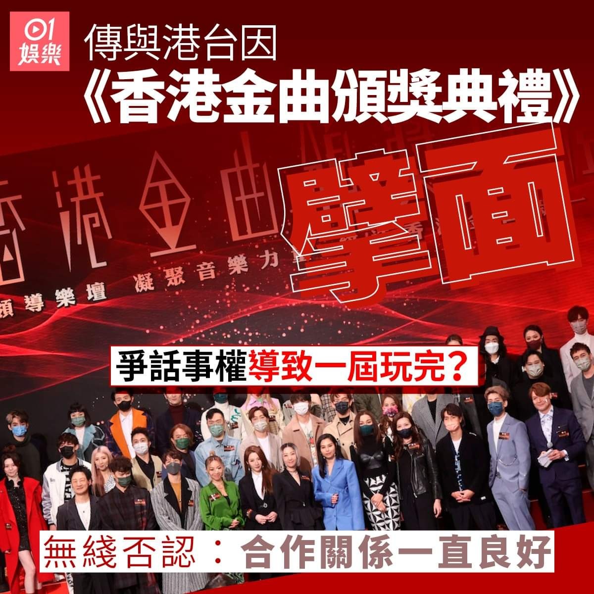 TVB、rthk擘面, 《香港金曲》一屆玩完 | LIHKG 討論區