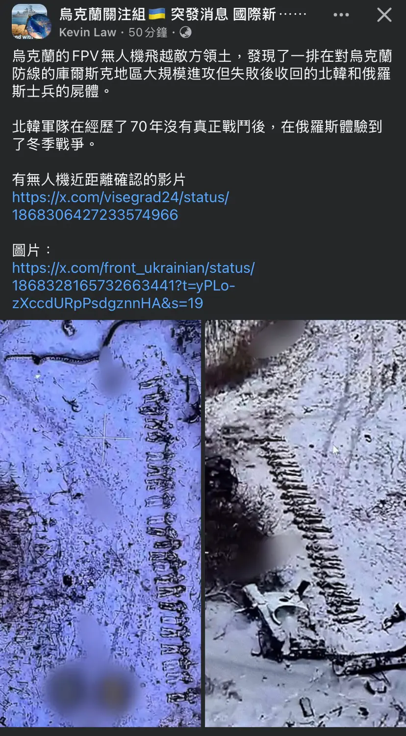 征烏北韓軍團傳捷報 2.5小時收復俄軍失地 過程「颶風式消滅」超過300名烏克蘭士兵！ | LIHKG 討論區