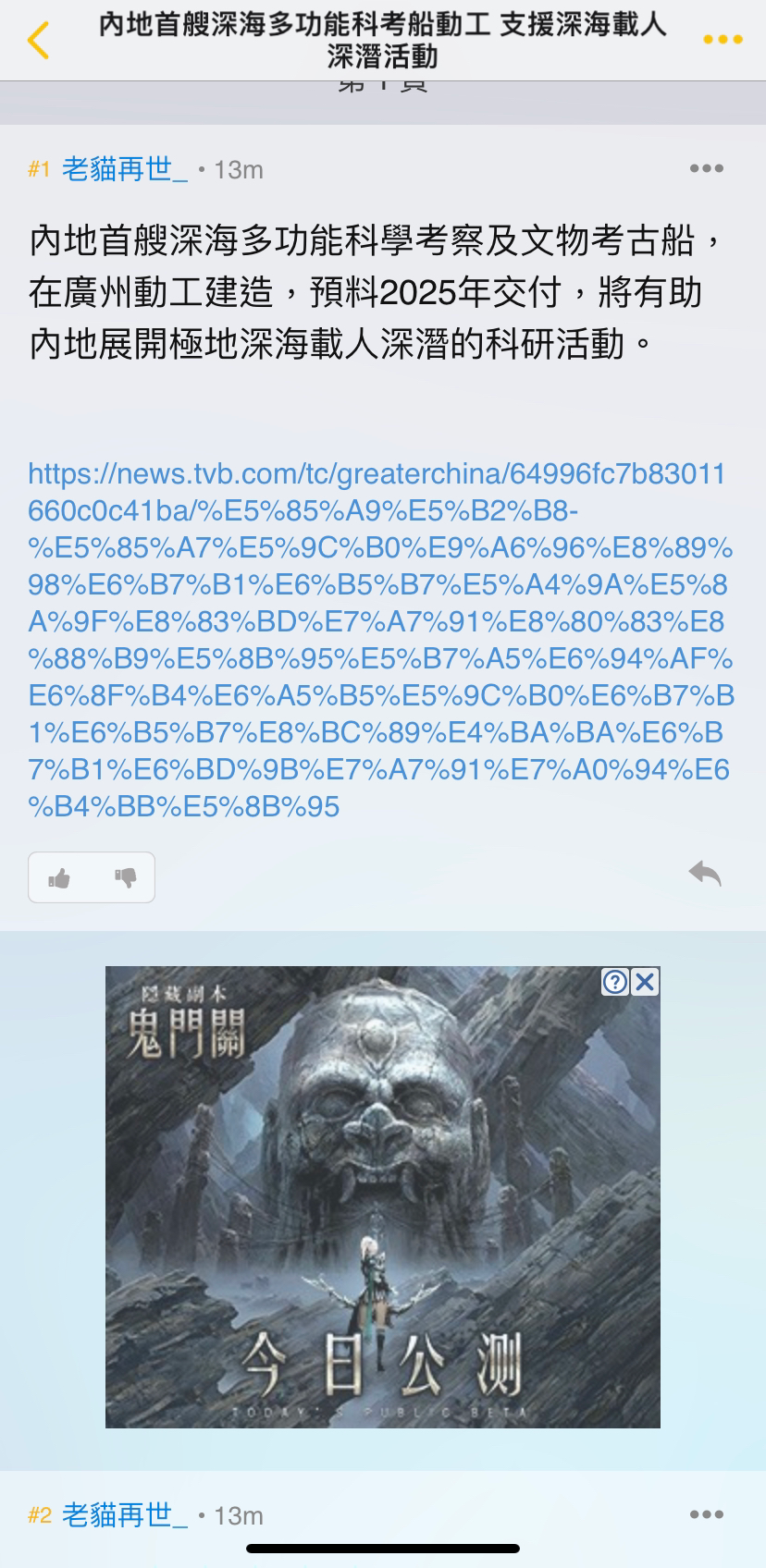 內地首艘深海多功能科考船動工 支援深海載人深潛活動 | LIHKG 討論區