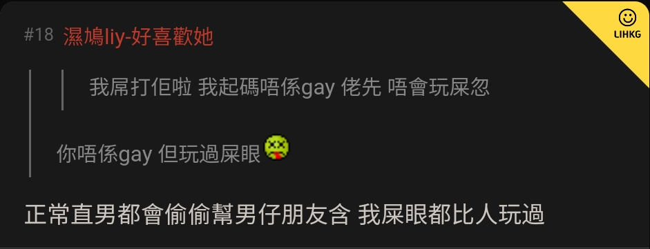 （巴打入）有邊個moment令你懷疑過自己係gay | LIHKG 討論區