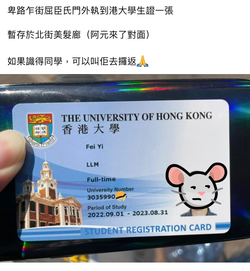 HKU嘅肺炎同學, 你嚮西環跌咗張學生證 | LIHKG 討論區