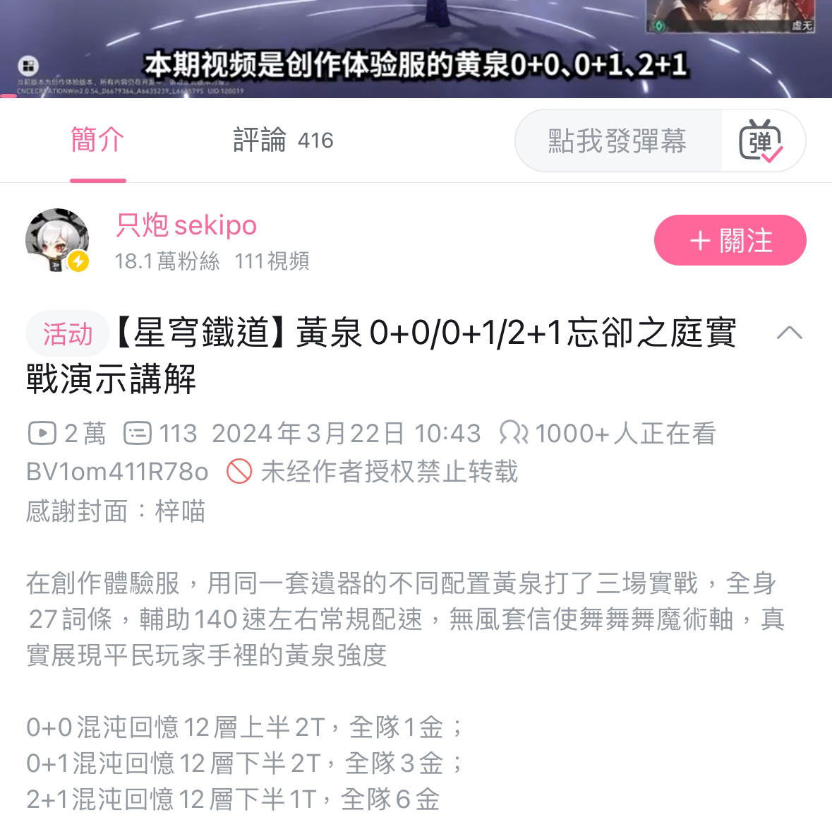 崩壞：星穹鐵道 (24) dot隊又大又圓又... | LIHKG 討論區