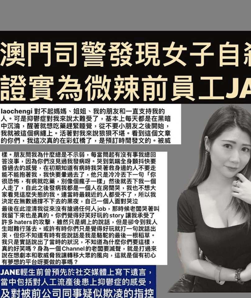 微辣前員工啊Jane真係走左？(7) | LIHKG 討論區