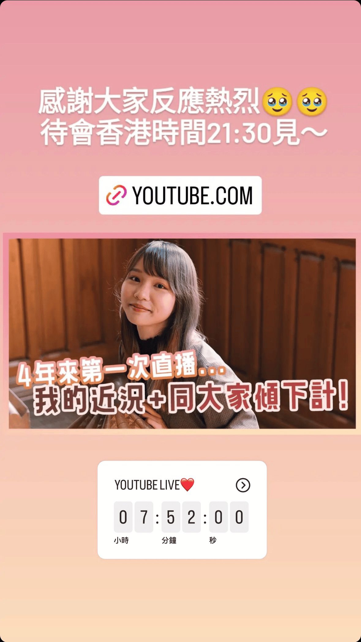 今晚9點半周庭會喺youtube開直播講近況 | LIHKG 討論區