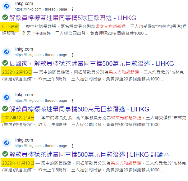 解款員檸檬茶迷暈同事攜5球巨款潛逃 | LIHKG 討論區