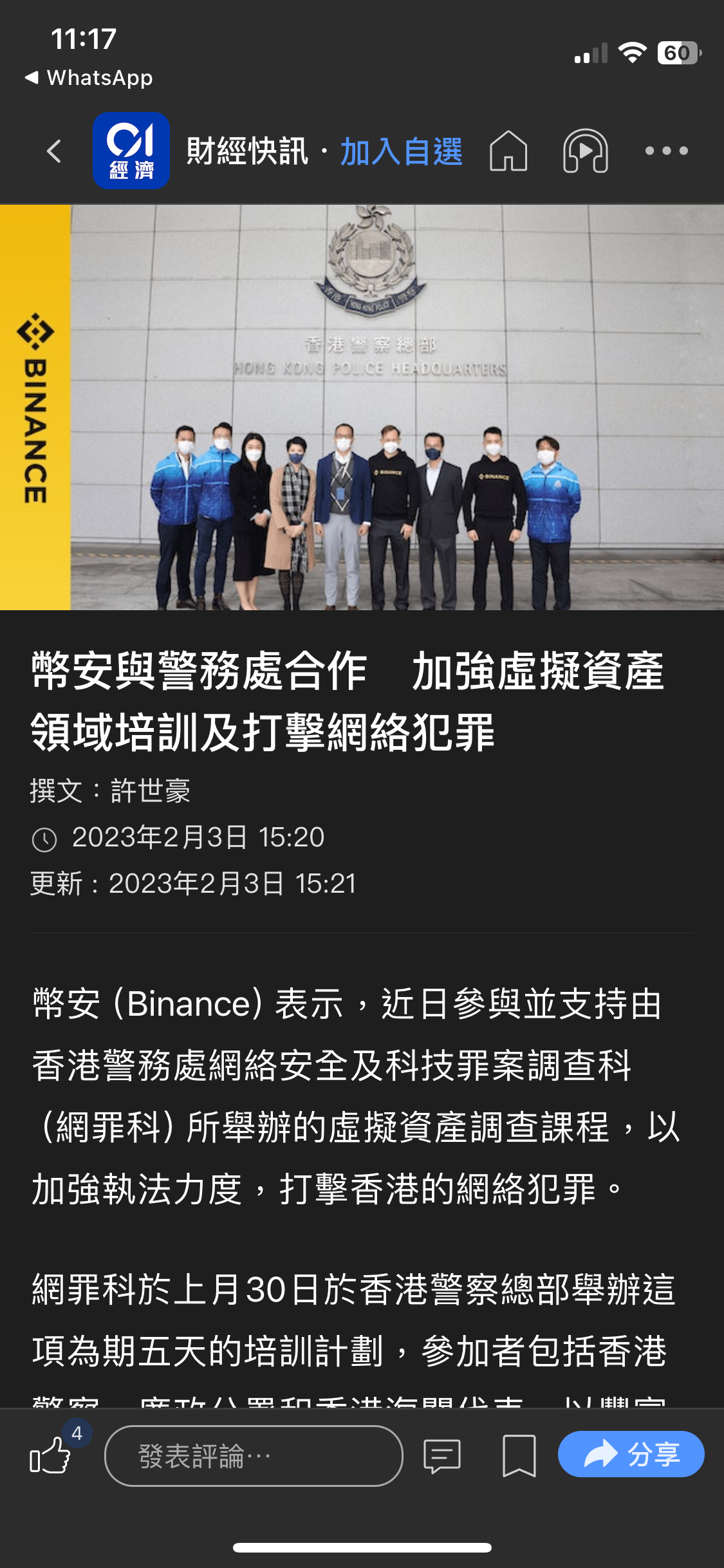 證監會：公眾應提防無牌虛擬資產交易平台「MEXC」 | LIHKG 討論區