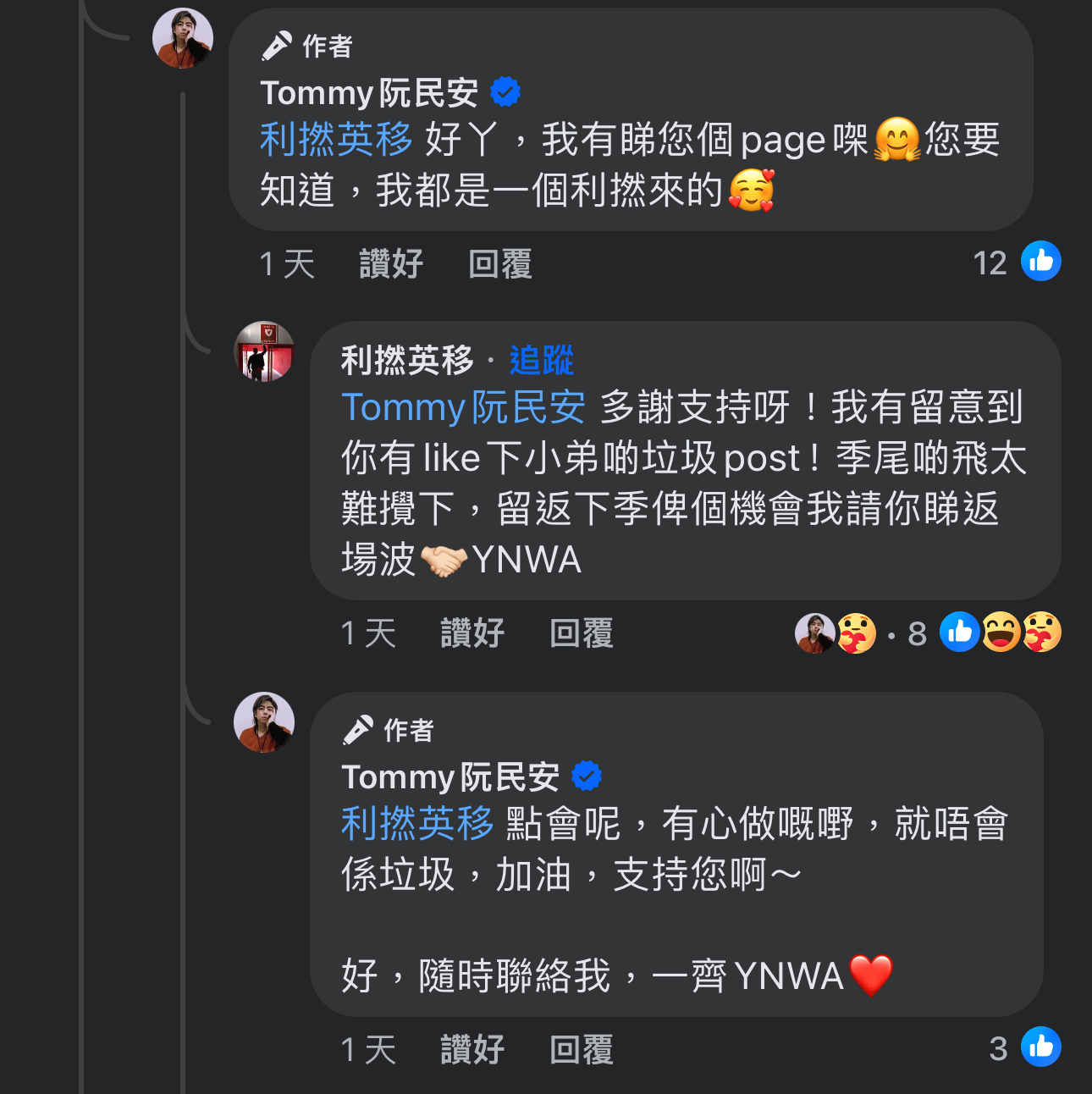 [蓋蛇點拆？]利撚英移歡迎Tommy老師 | LIHKG 討論區