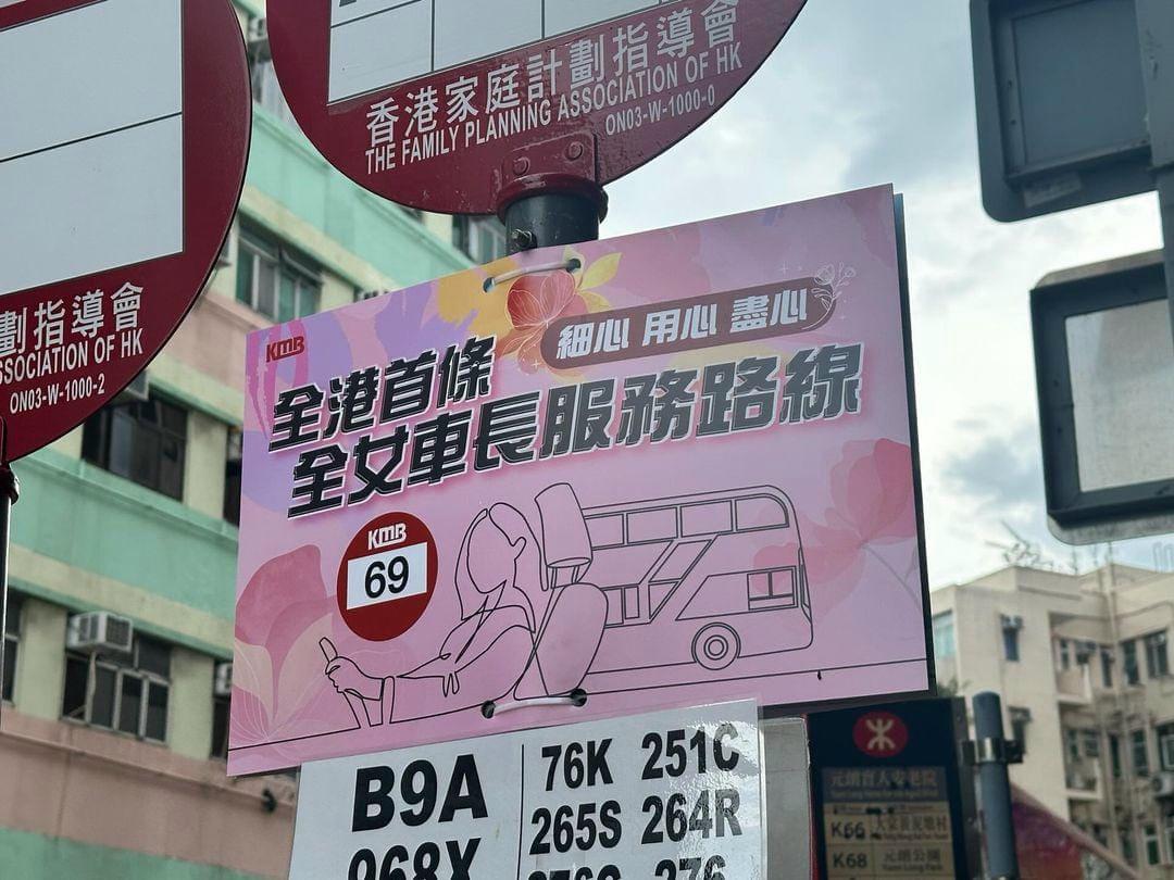 突發！九巴全女車長提供69服務！ | LIHKG 討論區