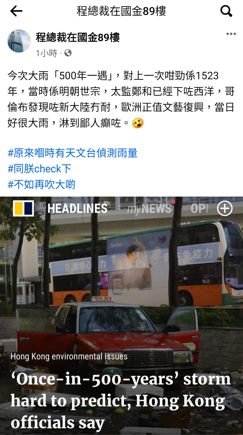 渠務署 ：今次雨量500年一遇 超出市區排洪容量 | LIHKG 討論區