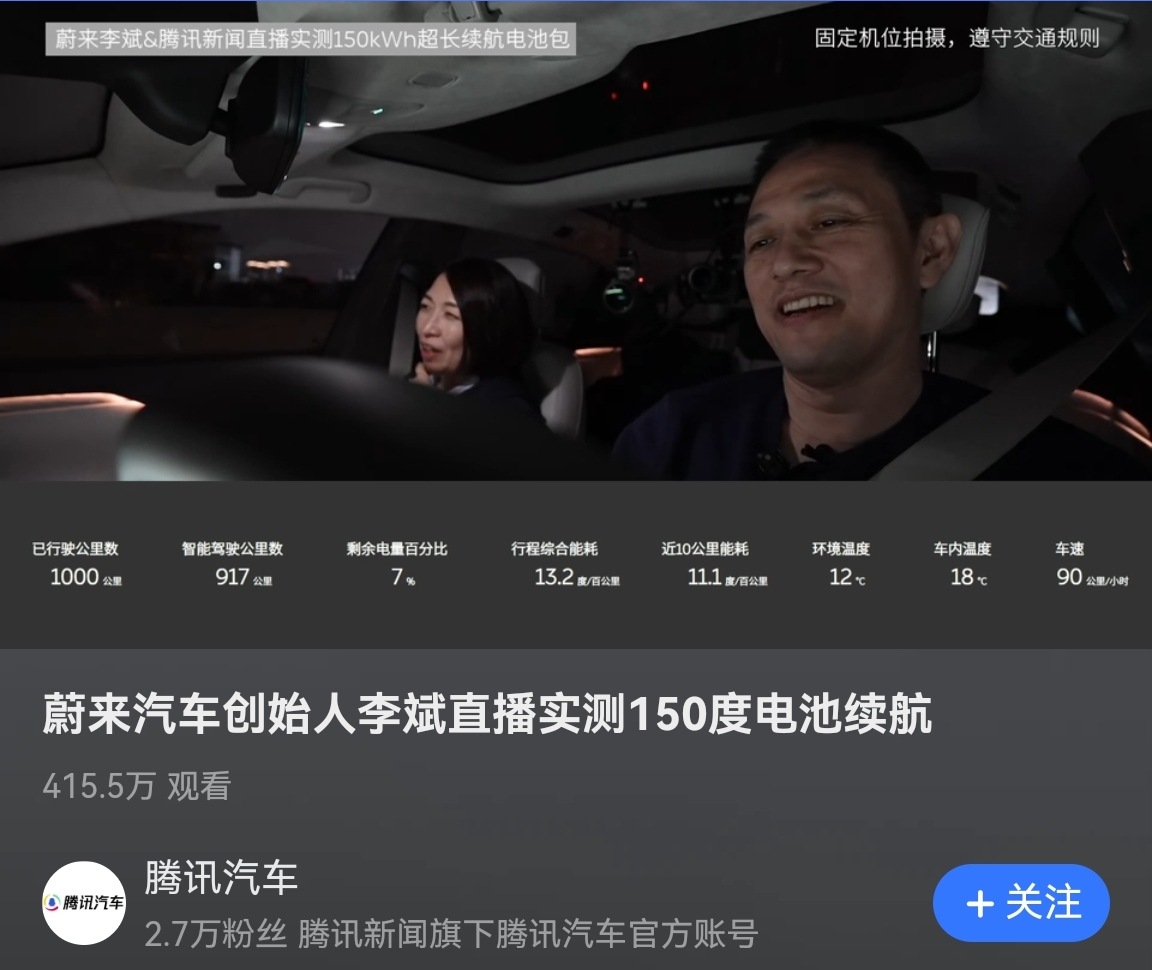 【直播】NIO續航力超過1000公里 150kwh半固態電池 | LIHKG 討論區