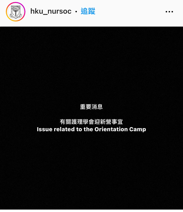 HKU nursing ocamp隊草兼非禮咁癲 | LIHKG 討論區