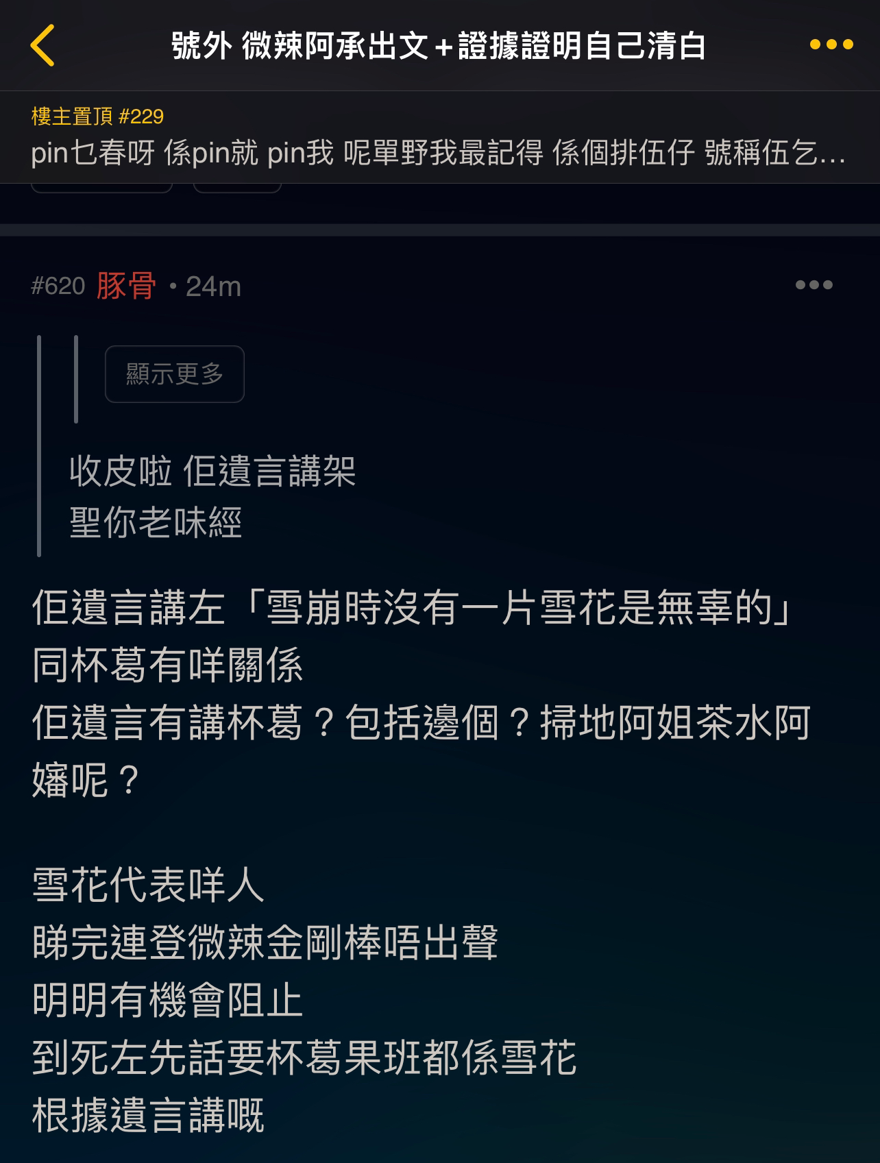 微辣前員工啊Jane真係走左？(19) | LIHKG 討論區