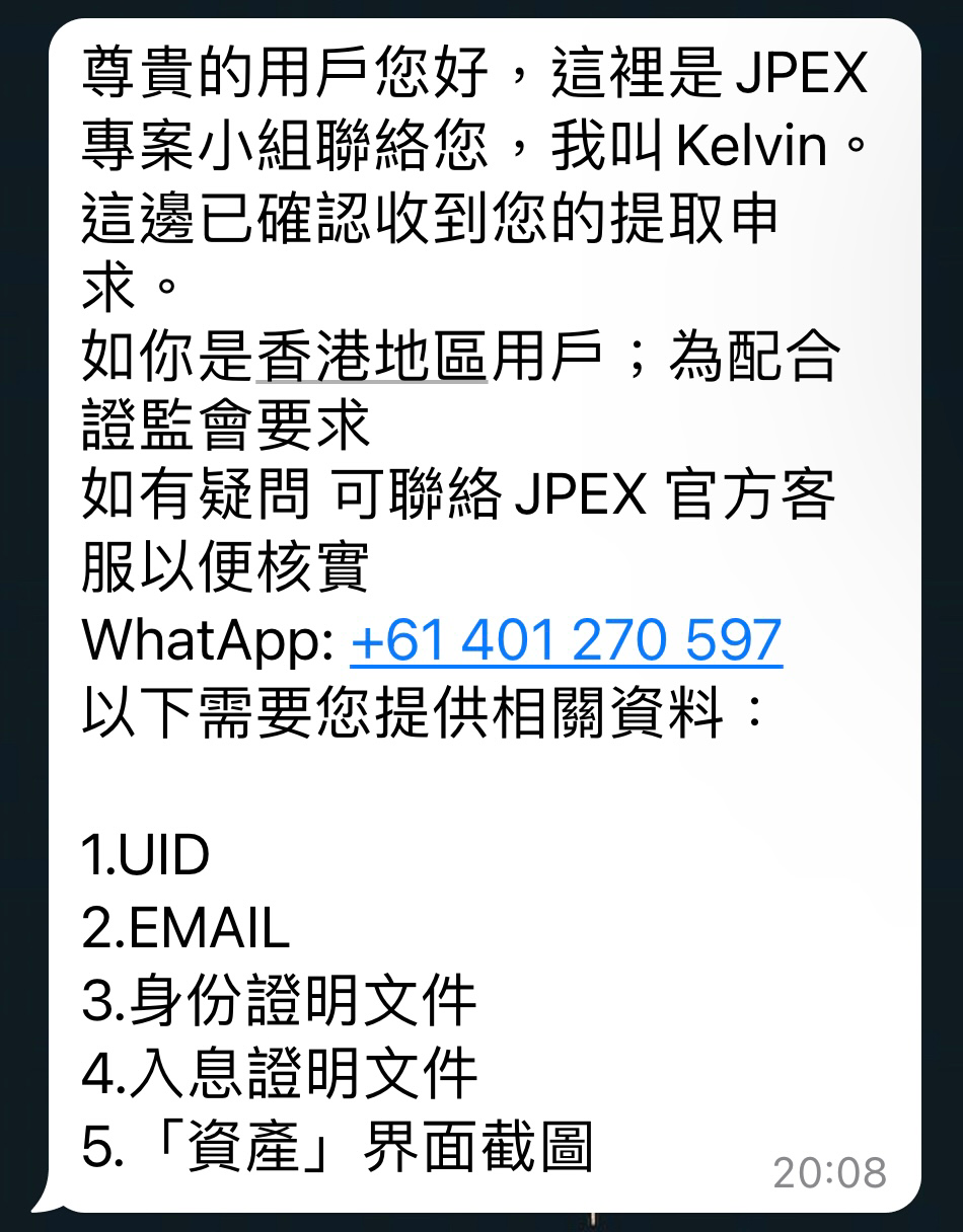 JPEX苦主討論區 | LIHKG 討論區