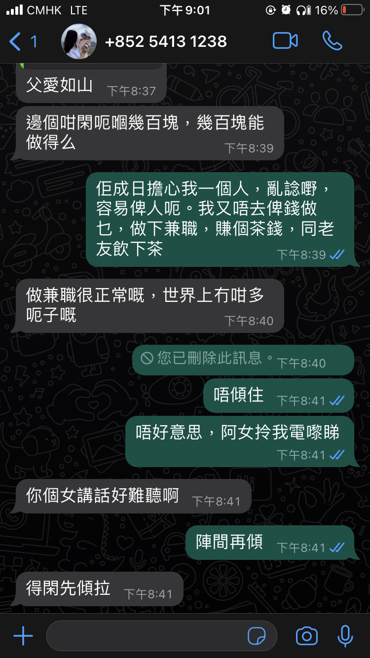 同KK園美女展開激烈對話 | LIHKG 討論區