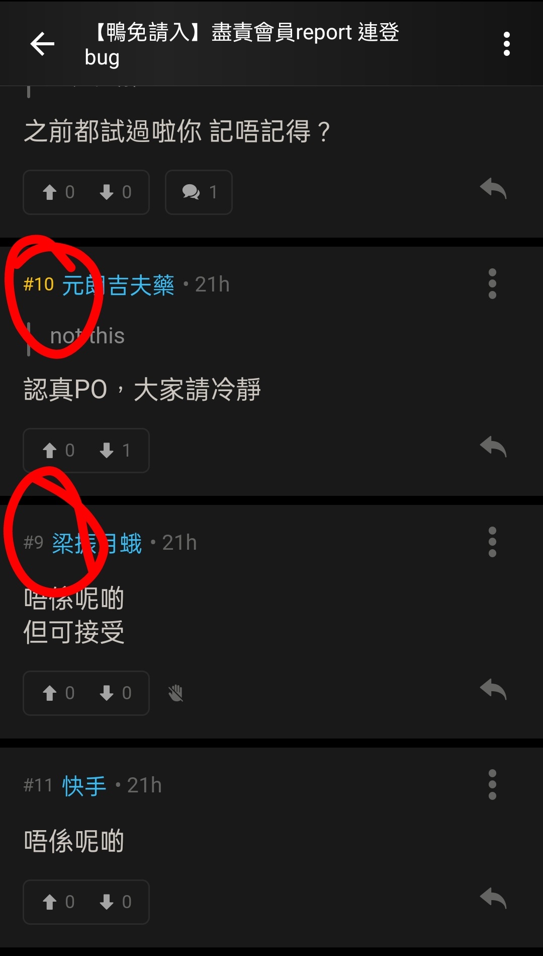 【鴨免請入】盡責會員report 連登bug | LIHKG 討論區