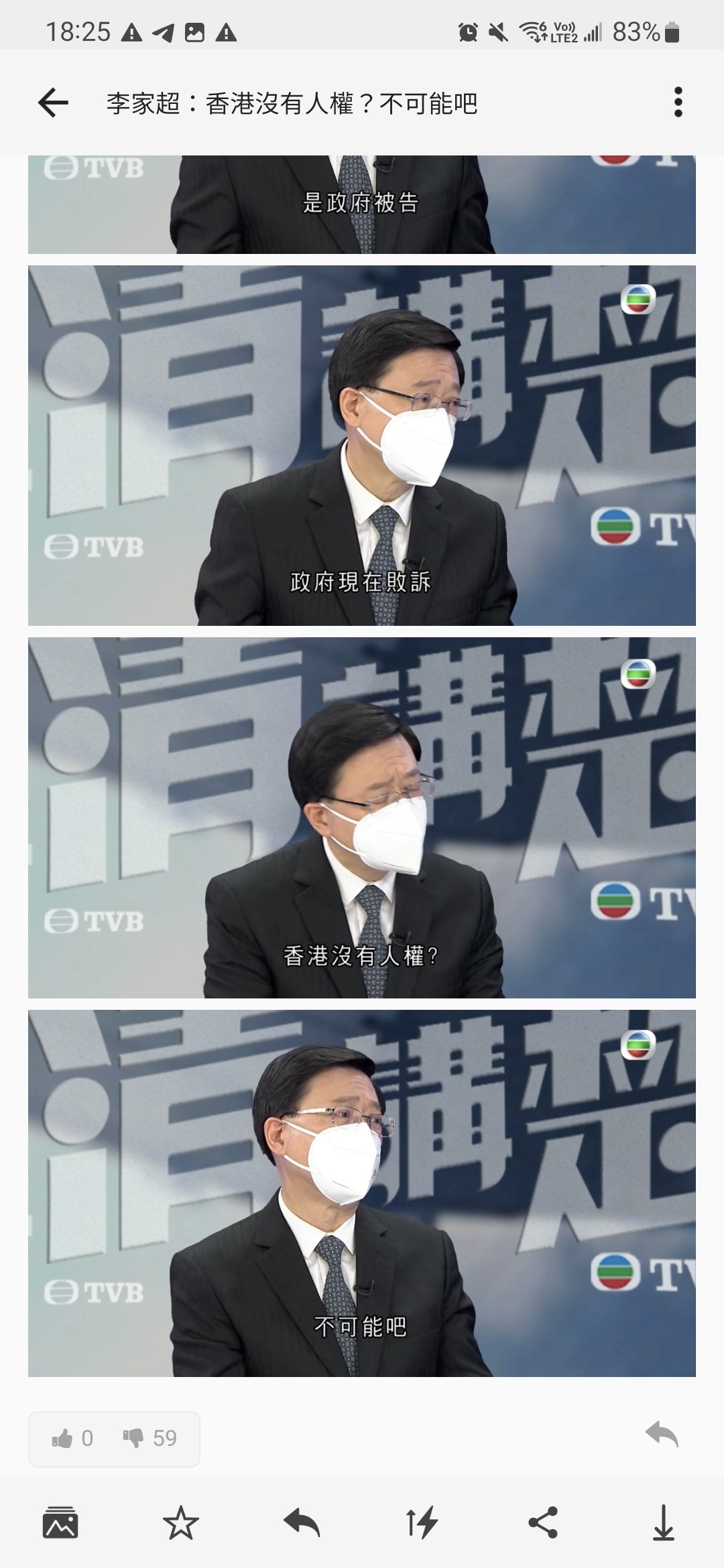 李家超：免針紙持有人依法享有人權96小時（設計對白） | LIHKG 討論區