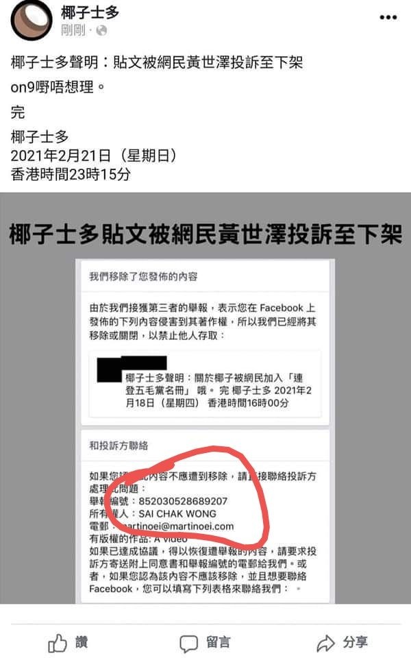 黃世柒又放流料又玩恐嚇，今次受害者係英國軍人 | LIHKG 討論區