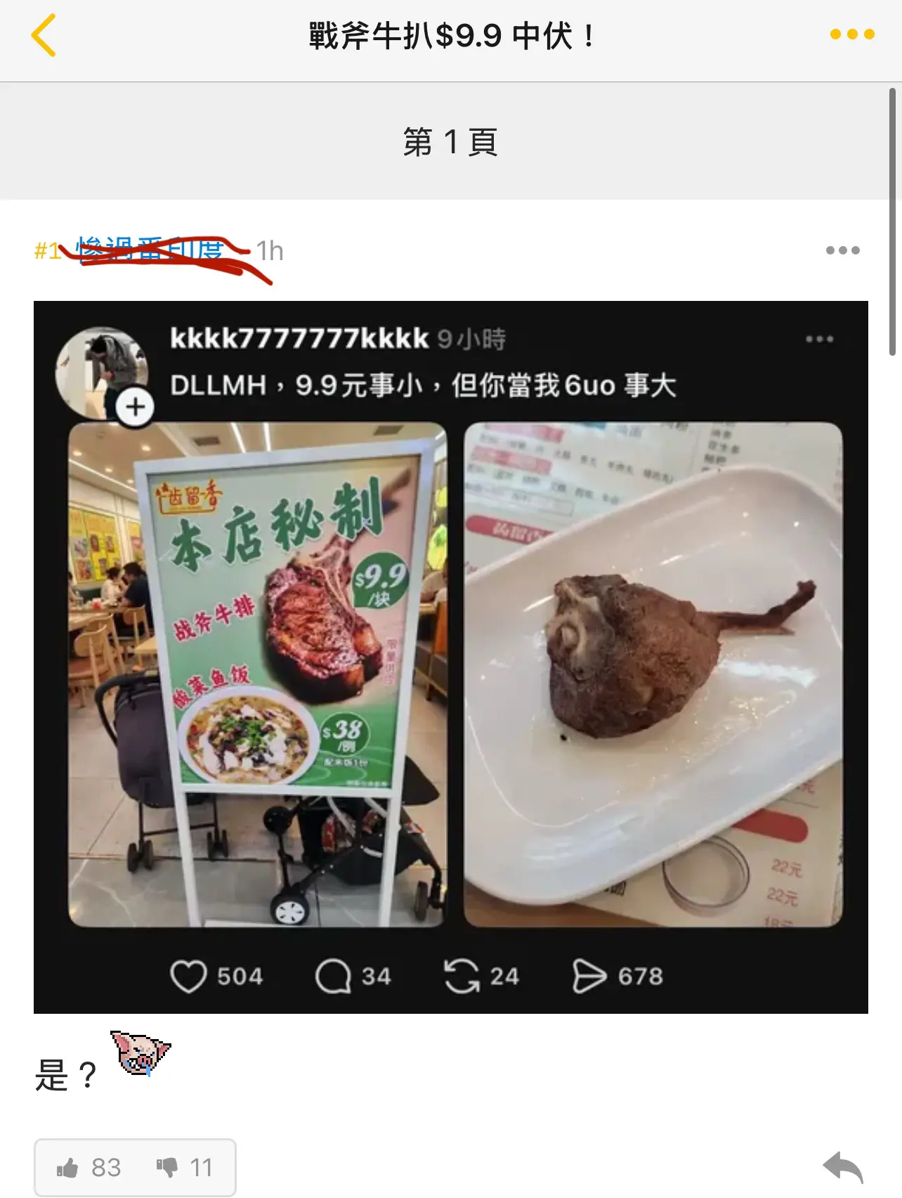 網上熱議疑似9.9港幣戰斧牛排照引發爭議 | LIHKG 討論區