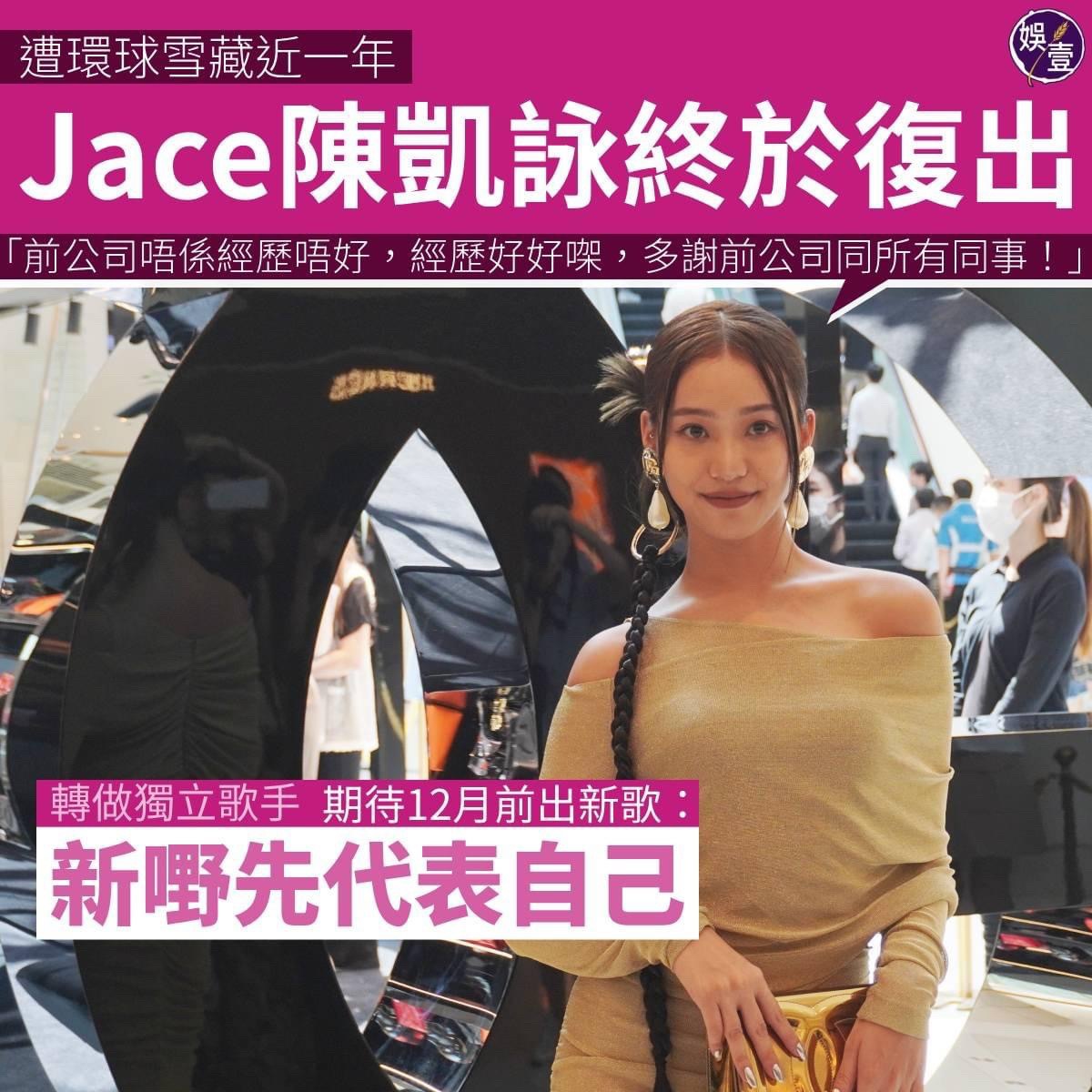 牙詠（Jace）離巢後即刻有公開活動！！！ | LIHKG 討論區