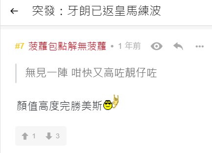 [做人最緊要有PR] 美斯球迷討論區 (74) | LIHKG 討論區