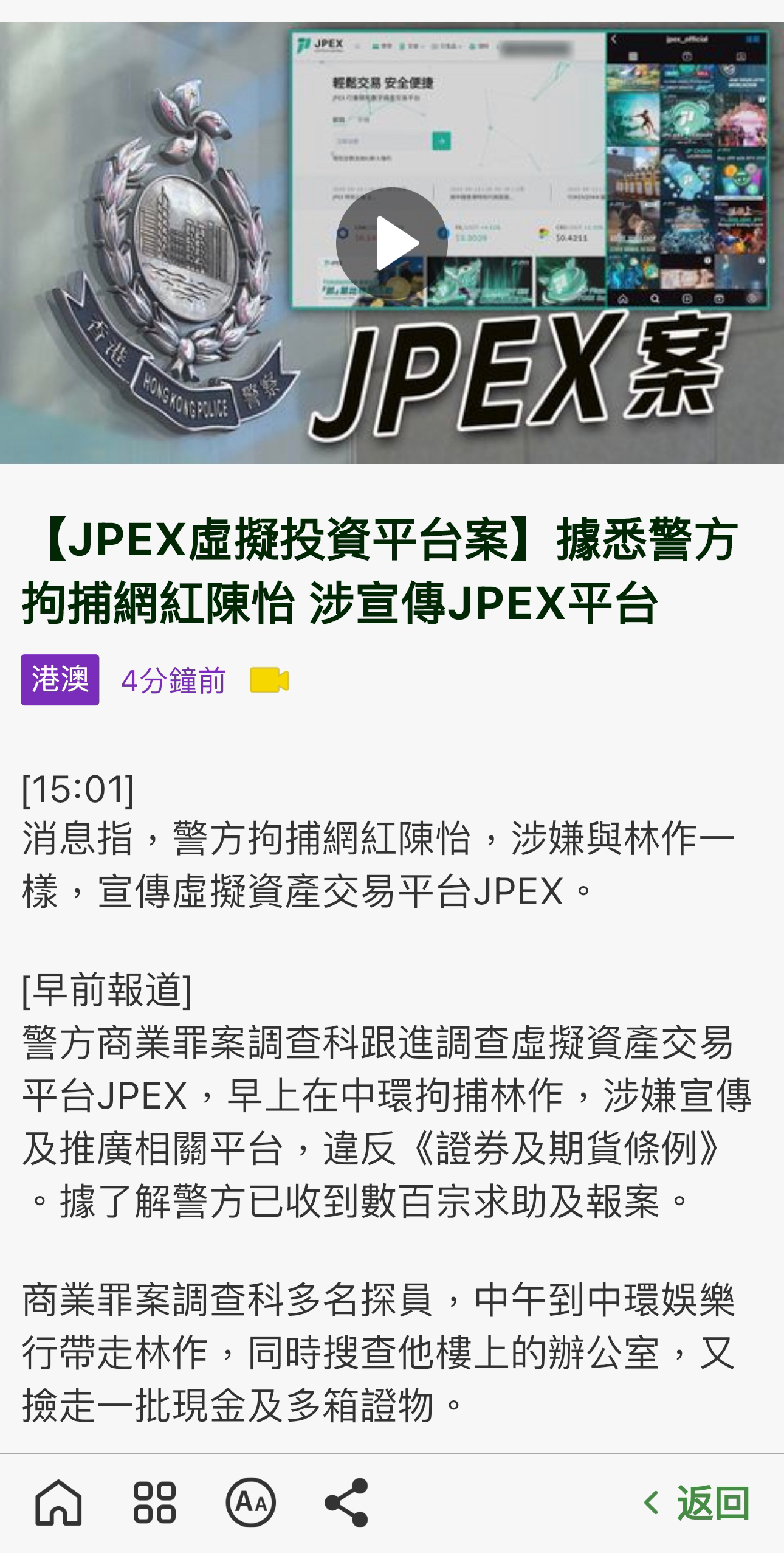 消息：警方再拘捕KOL陳怡涉嫌宣傳JPEX！ | LIHKG 討論區