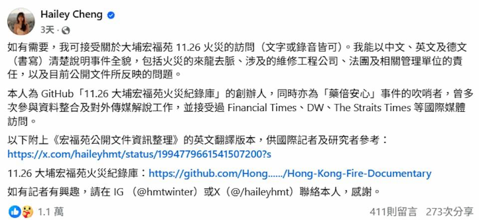 （圖）Hailey Cheng設火災紀錄庫 Threads和X帳號所有帖文突清空惹揣測 今早報平安 | LIHKG 討論區