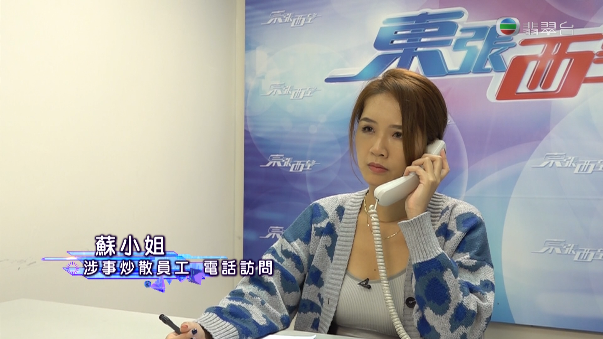 [TVB]東張西望 （66） | LIHKG 討論區