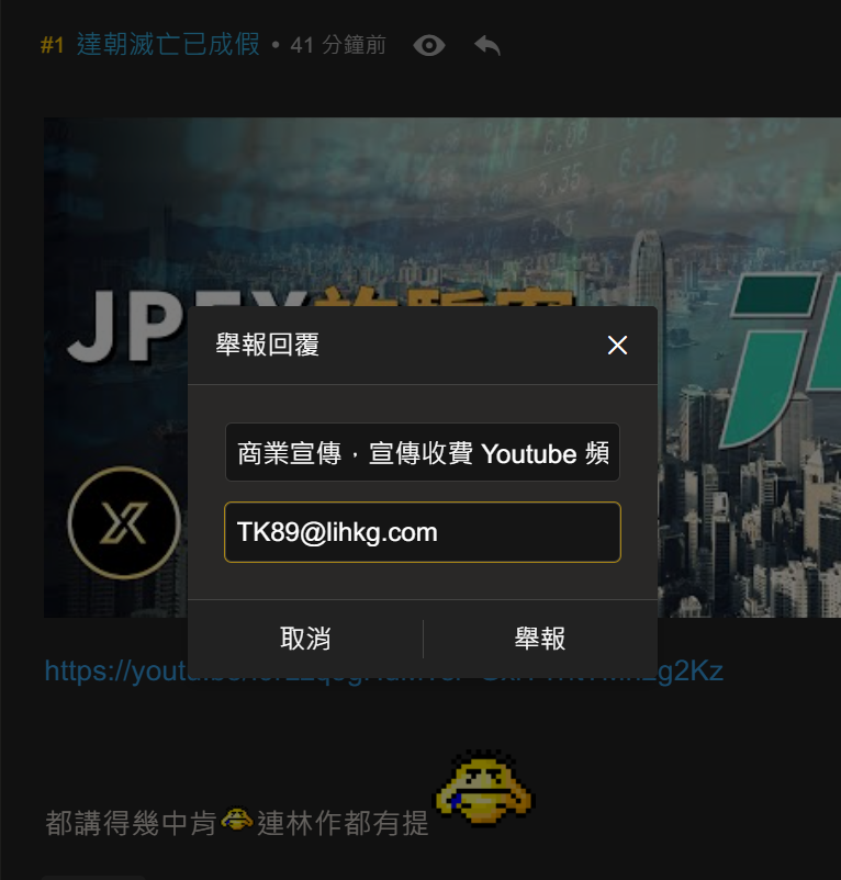 原來X調查出左條片講JPEX案 | LIHKG 討論區