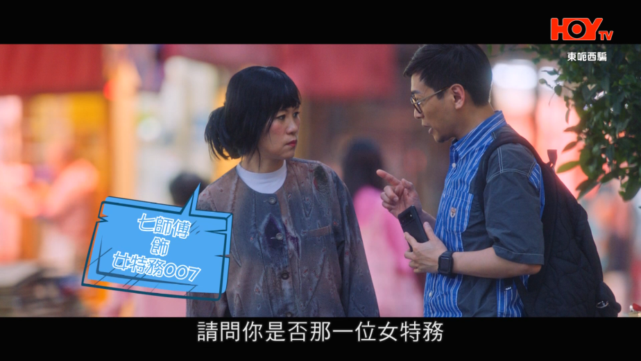 [HOYTV] 20:30 東呃西騙 | LIHKG 討論區