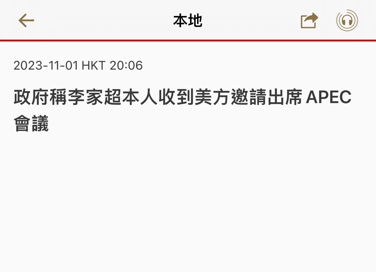 政府稱李家超本人收到美方邀請出席APEC 會議 | LIHKG 討論區