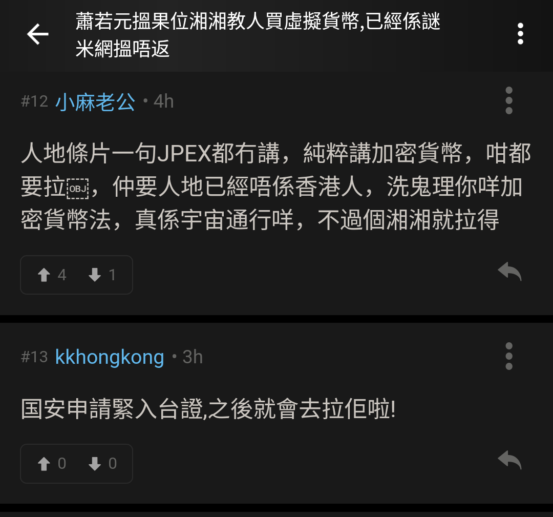 港鐵：JPEX大型廣告會由廣告代理公司承辦！ | LIHKG 討論區