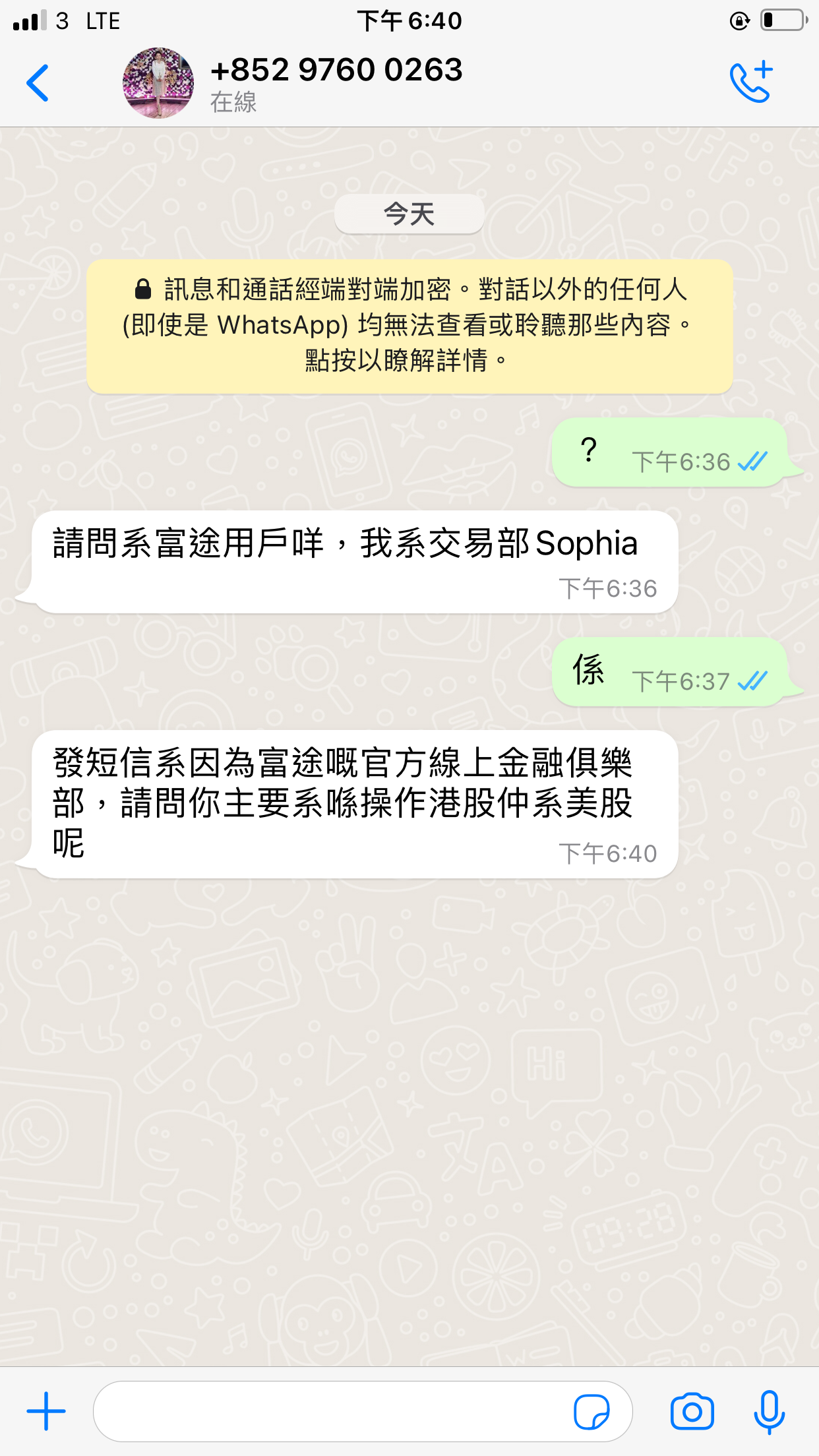 請問系富途用戶咩，我系交易部Sophia | LIHKG 討論區