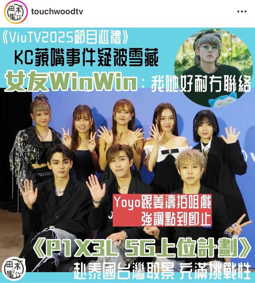 原來winwin 同KC分咗手 | LIHKG 討論區