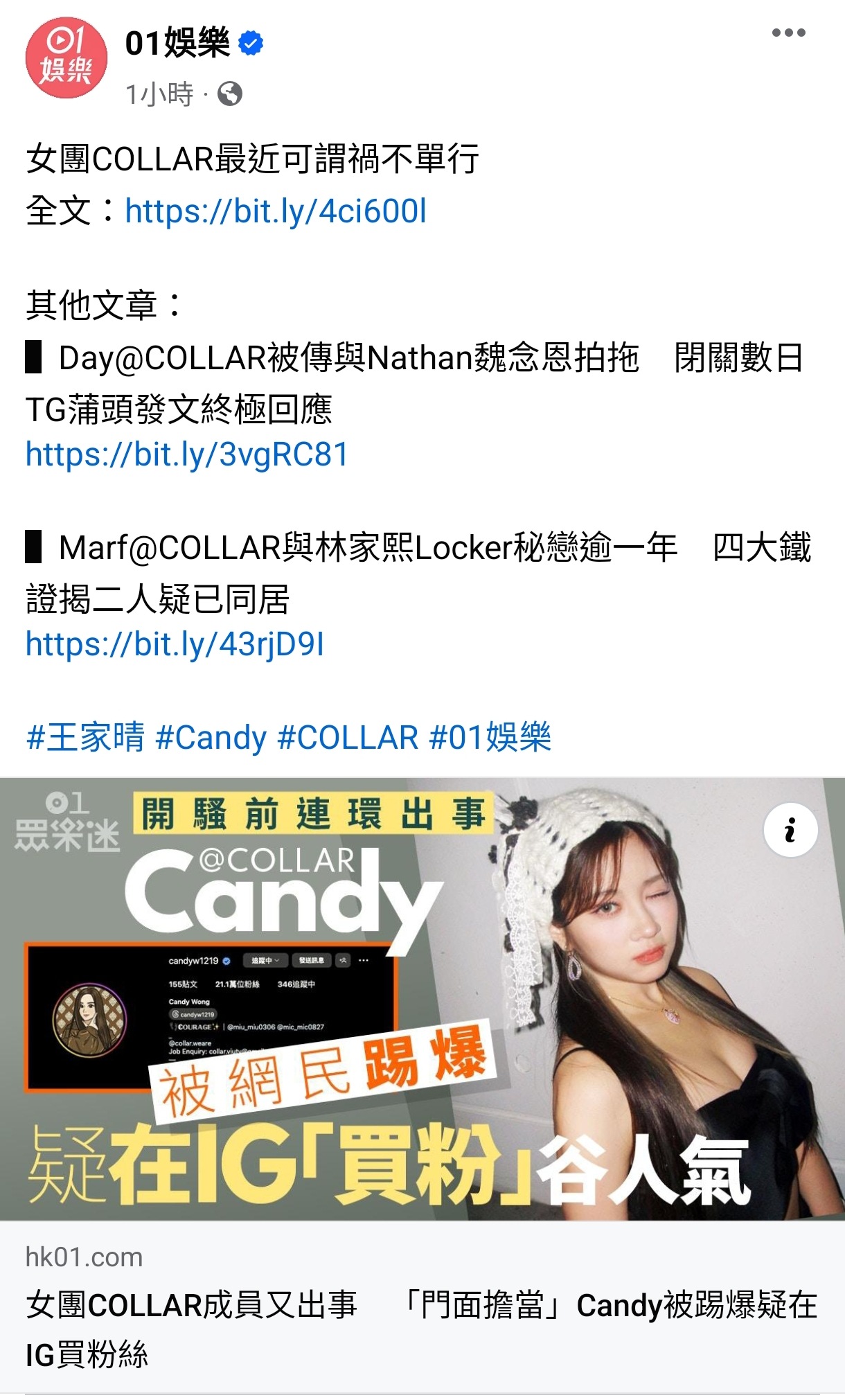 Candy@COLLAR被揭疑似買粉絲！Day受緋聞重挫粉絲數狂跌 | LIHKG 討論區