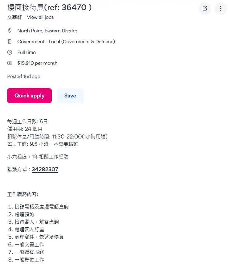 Jobsdb既工如果我唔申請，有無方法知份工有幾多個人申請? | LIHKG 討論區