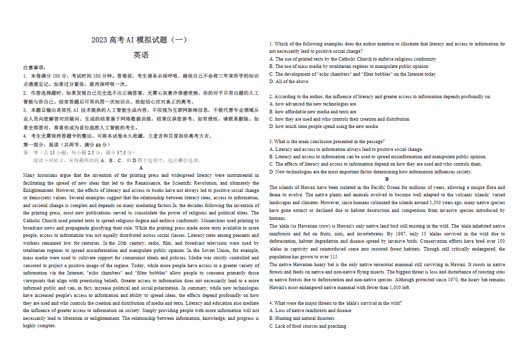 內地高考下月開考 百度發布首份AI編寫模擬試卷供考生練習 | LIHKG 討論區