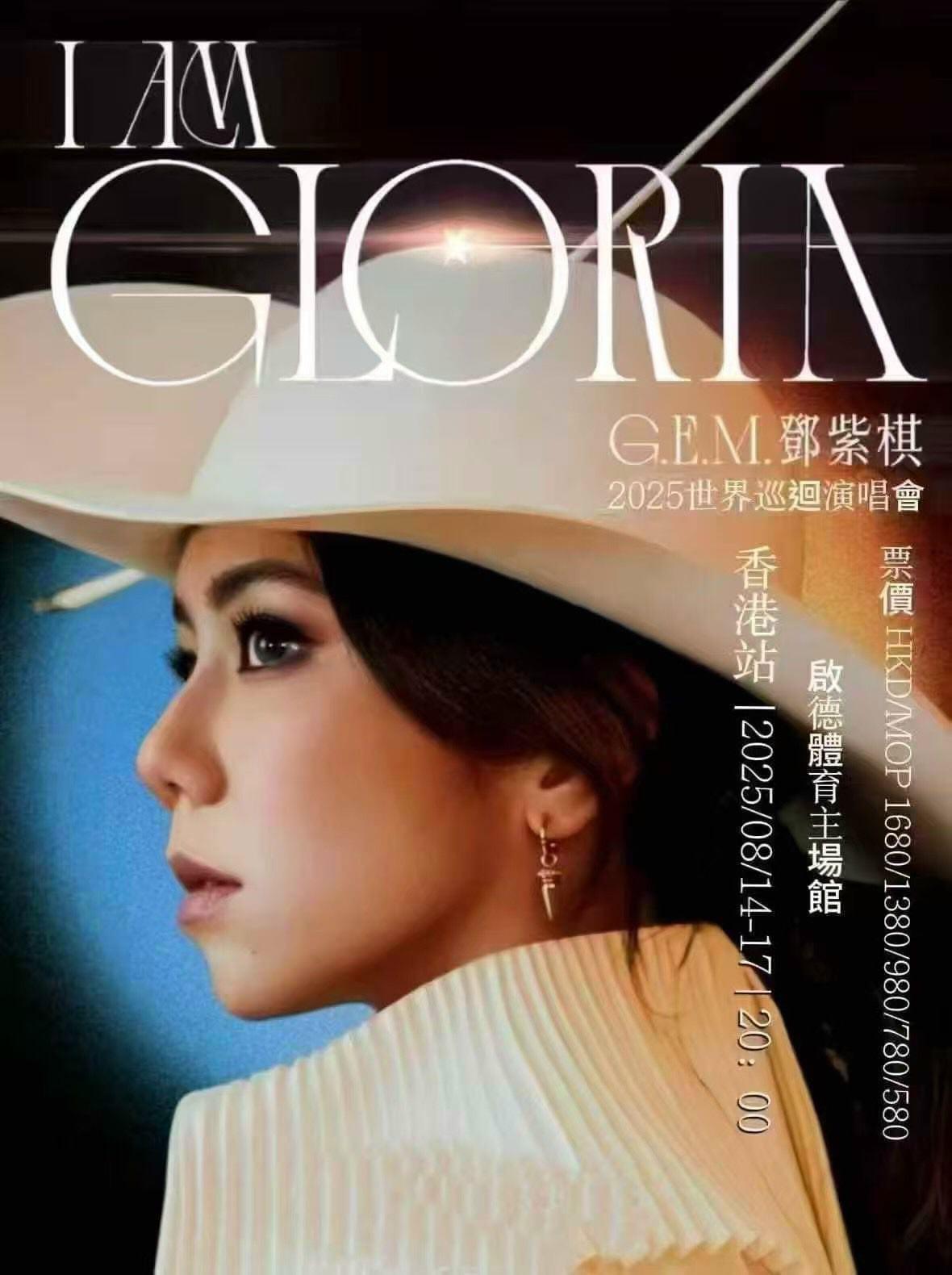 (官方）GEM老師，8月14至17日，啟德個唱 | LIHKG 討論區