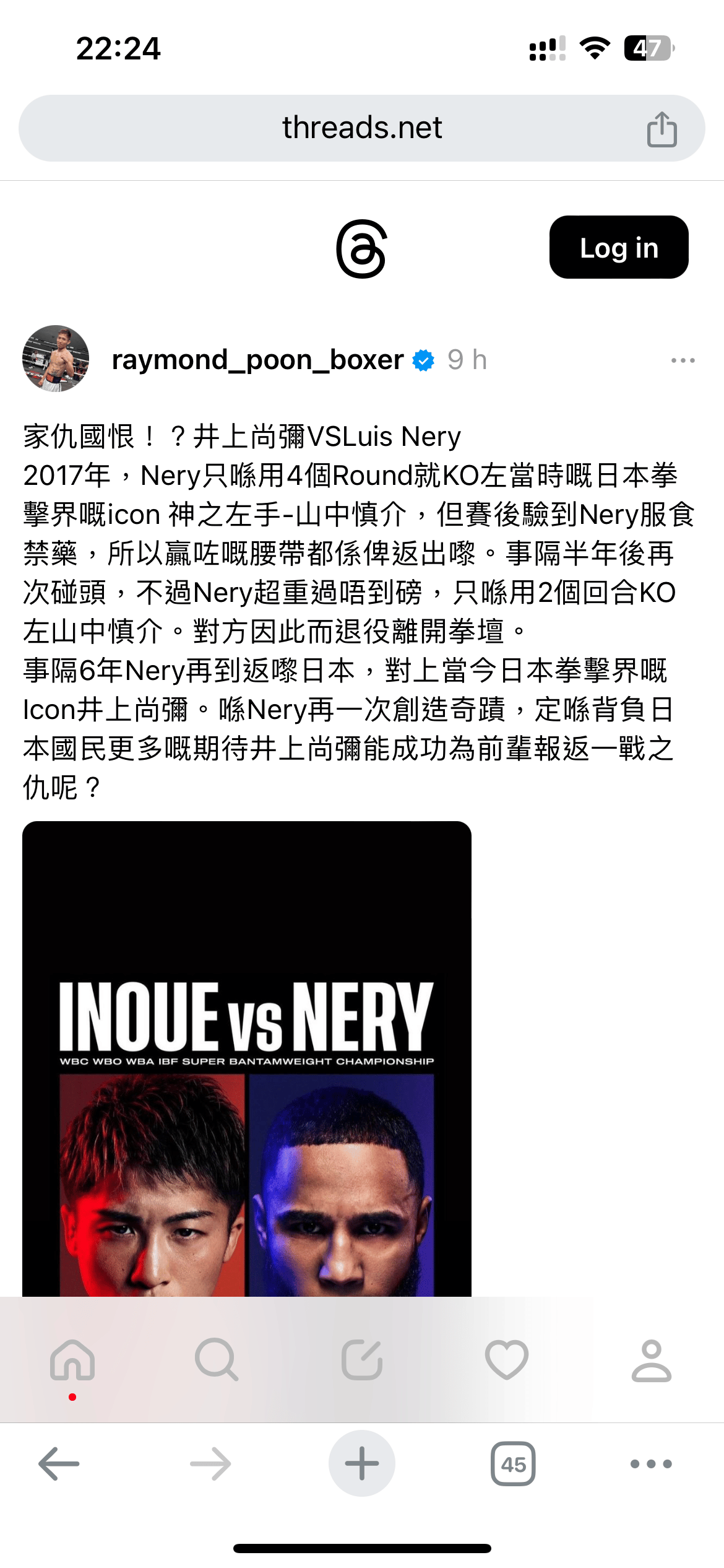 井上尚彌 monster 對戰 墨西歌前拳王nery | LIHKG 討論區