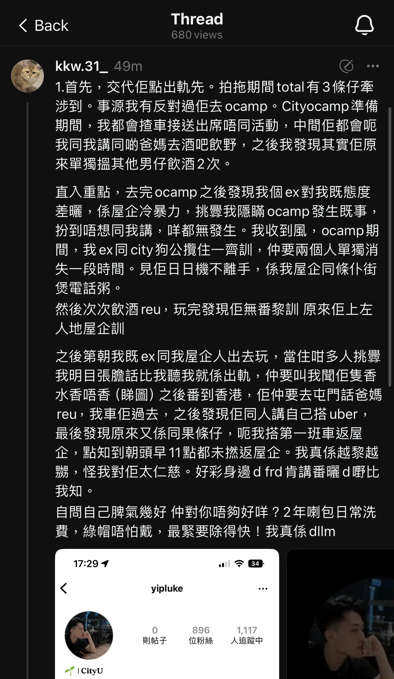 包食包住兩年，OCamp飲酒仲瞞著同其他男人搞埋 | LIHKG 討論區
