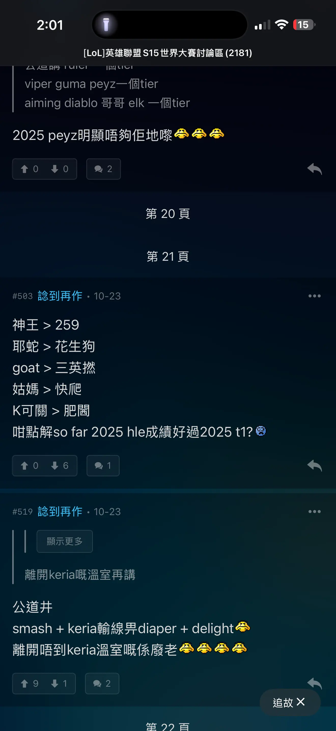 [LoL]英雄聯盟S15世界大賽討論區(2261) | LIHKG 討論區