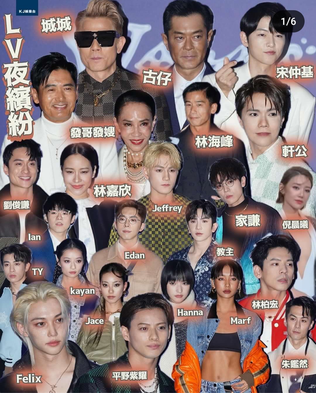 LV香港男裝fashion show大批明星參加星光熠熠 全部明星都係用真名介紹 淨係Anson Lo用教主稱呼 好威水 | LIHKG 討論區