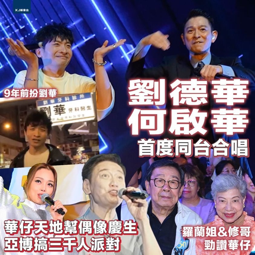 點睇Error最正常既Dee哥去左華仔生日會 | LIHKG 討論區